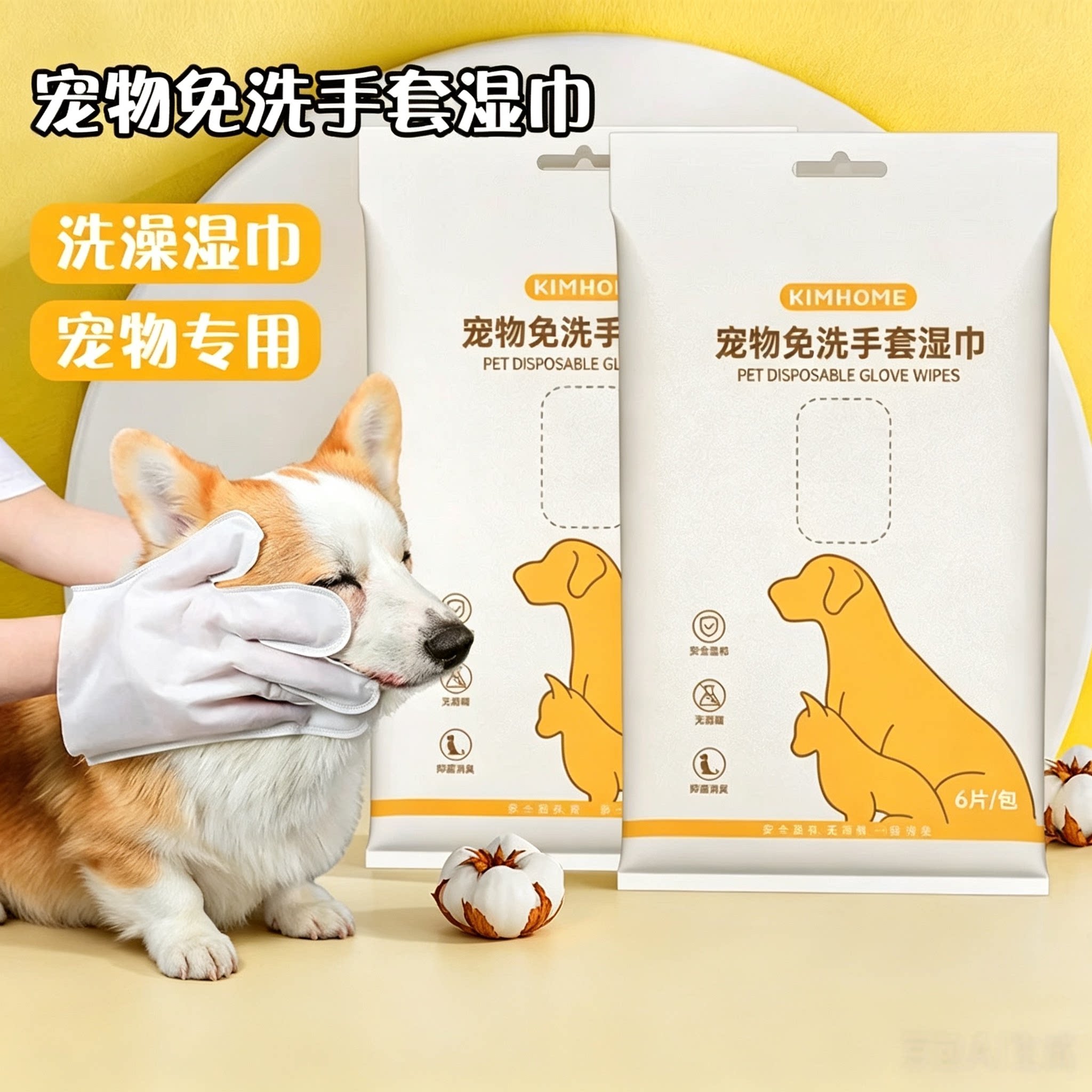 宠物免洗手套一次性洗澡神器宠物用品除臭干洗猫咪狗狗湿巾专用