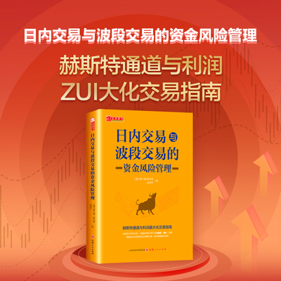日内交易与波段交易的资金风险管理