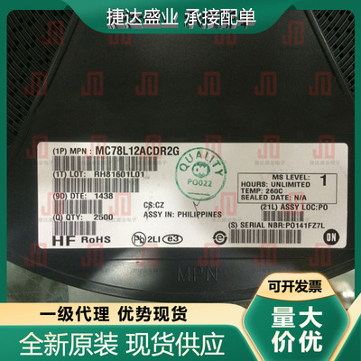 全新原装MC78L12ACDR2G  封装SOP-8  线性稳压器 ON原装进口现货