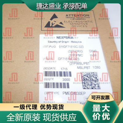 全新原装PMEG4030EP 封装SOD-128 丝印AE Nexperia/安世原装现货