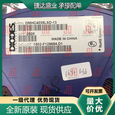全新DMHC4035LSD-13 封装SOP-8 场效应管 DIODES/美台原装现货