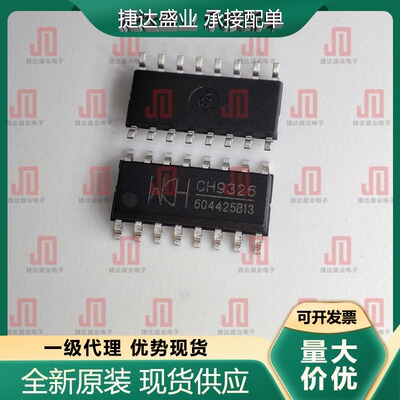 CH9326 SOP-16 USB芯片 WCH(南京沁恒)原装现货