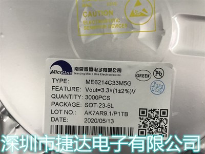 ME6214C33M5G  SOT-23-5  丝印P1**   MICRONE/南京微盟原装现货