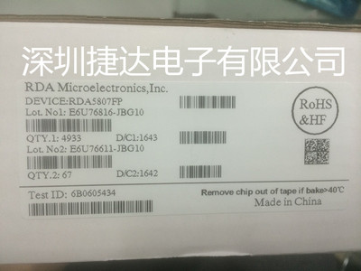 RDA5807FP  SOP-16  RDA原装进口现货