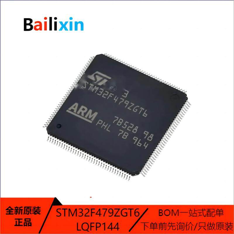 原装正品STM32F479ZGT6 LQFP-144 ARM Cortex-M0 32位微控制器MCU_虎窝淘