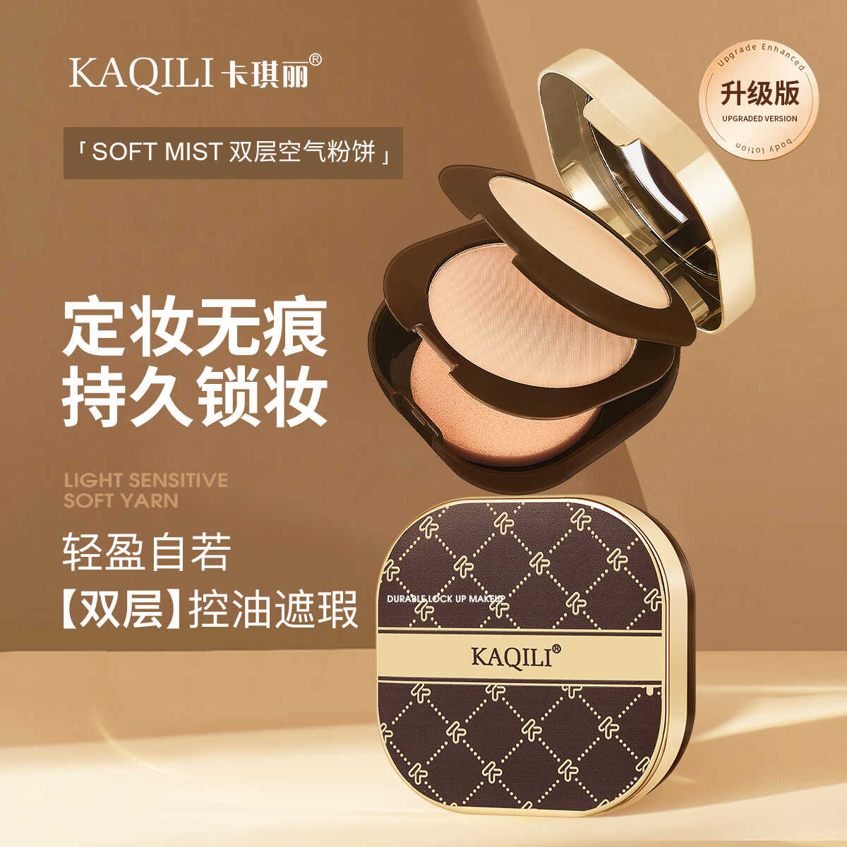 卡琪丽光感双层空气粉饼轻薄自然遮瑕隐形毛孔干湿两用定妆蜜粉饼