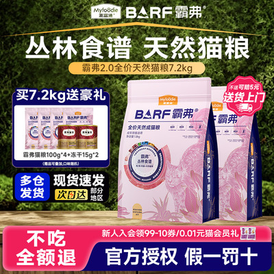 麦富迪barf霸弗冻干猫粮4.5kg6kg生骨肉天然粮营养成幼猫7.2kg