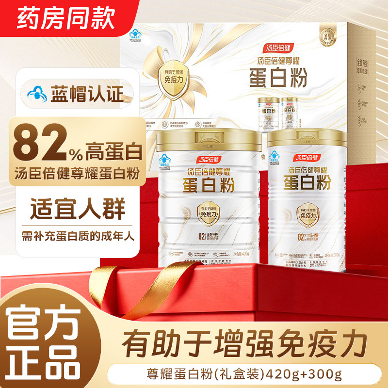 汤臣倍健尊耀蛋白粉乳清蛋白质粉星钻增强免疫力中老年人旗舰正品
