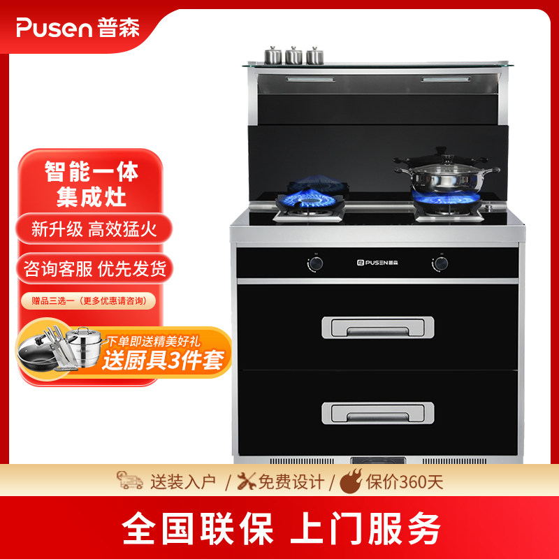 pusen普森集成灶C2新款 侧吸下排自动清洗烟灶消一体机套装正品