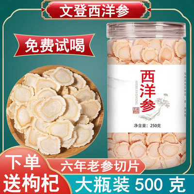 山东文登西洋参正品官方旗舰店五年以上参饮含片500g特级状元原浆