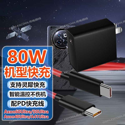 适用中兴Axon60ultra充电器80W快充线50ultra/40/A41Ultra努比亚z60/z50/ultra/z40pro数据线