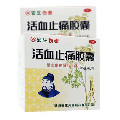 [安生]活血止痛胶囊0.5g*60粒/盒