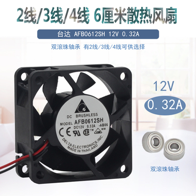 台达 AFB0612SH 6025 12V 0.32A 6CM大风量PWM双滚珠散热风扇