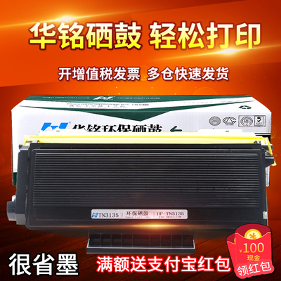 华铭适用 兄弟TN-3135粉盒HL-5240/MFC-8860DN 8460N/DCP-8060