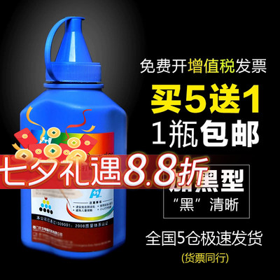 华铭奔图打印机通用碳粉