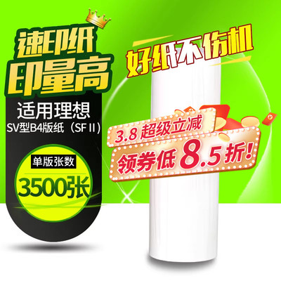 华铭适用SV理想SV5231C/SV5233C/SV5234C/SV5250C机蜡纸一体机速印机