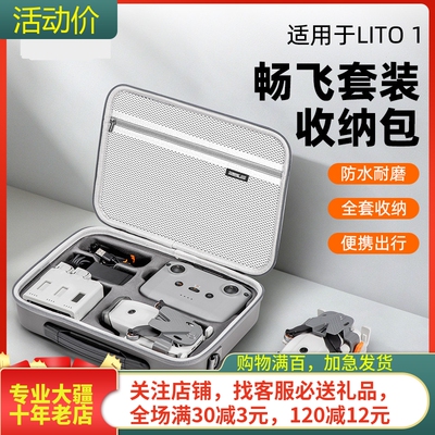 STARTRC大疆DJILITO1/X1收纳包