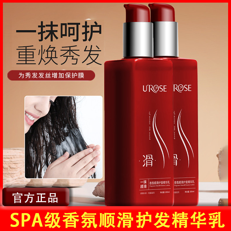 UROSE护发素女正品香氛补水修复干枯烫染受损改善毛躁护发精华乳