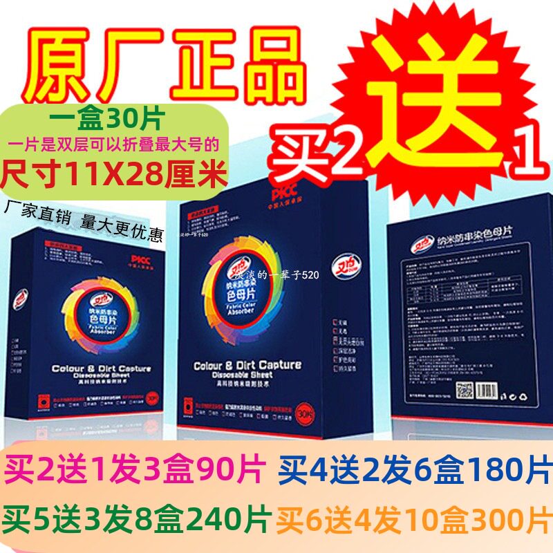 纳米防串色母片正品家庭装黑白多色衣服混洗不染色防染布巾吸色片