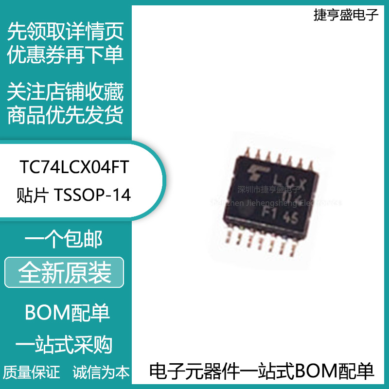 全新原装 TC74LCX04FT丝印LCX04逻辑IC芯片超薄贴片TSSOP14密脚_虎窝淘
