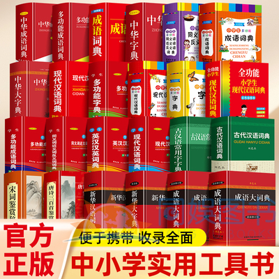 小学生语文学习实用工具书