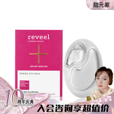 芮维迩海藻赋活眼膜5片/盒