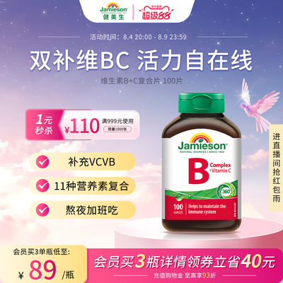 复合维生素b+c补充身体所需vcvb