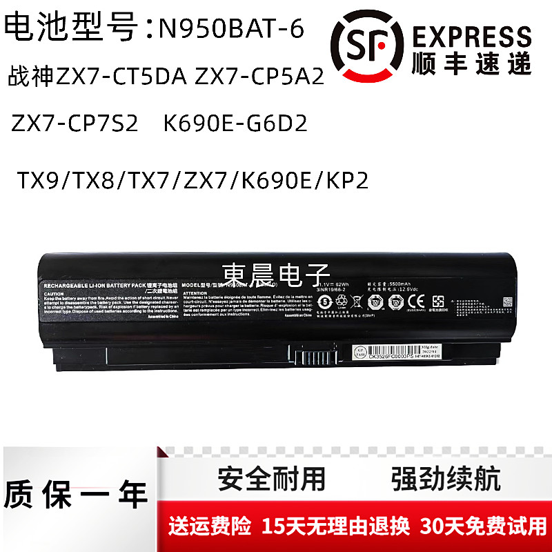 原装神舟K690E战神zx7-cp5s2 zx7-cp7s2 N950BAT-6笔记本电池_虎窝淘