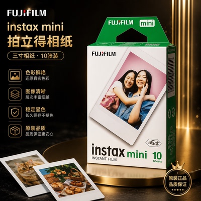 富士instax拍立得通用相纸包邮