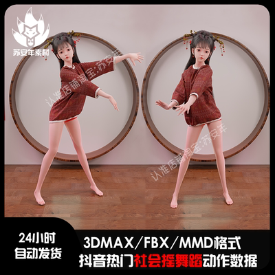 抖音逆水寒发财舞热门舞蹈骨骼动画动数据文件BIP/FBX/VMDBlender