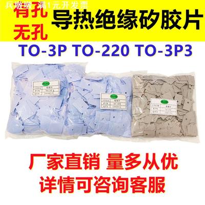绝缘矽胶片TO-220 TO-3P TO-3P3导热硅胶片三极管绝缘垫片耐高温