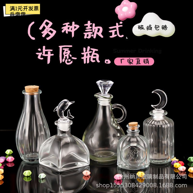 透明木塞玻璃瓶创意许愿瓶 玻璃星空彩虹瓶幸运漂流瓶饮料瓶批发