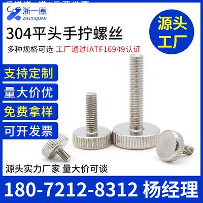 304不锈钢手拧螺丝GB835大平头滚花螺丝大头圆形手柄螺钉圆头螺栓