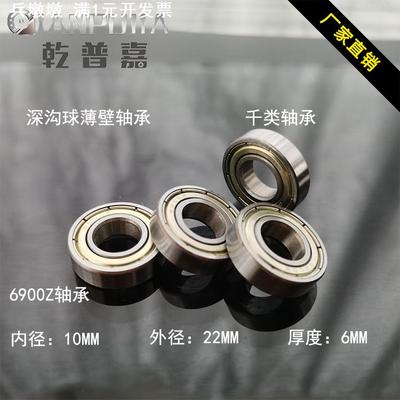 乾普嘉深沟球微型轴承6900ZZ~6903ZZ玩具家用小电器薄壁精密机械