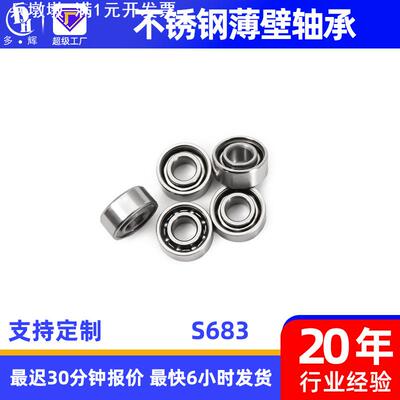 工厂直供深沟球薄壁轴承S603 626 683 685 693 695ZZ精密农机轴承