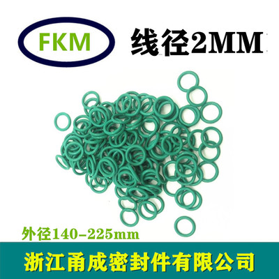 绿色氟胶O型圈FKM外径140/145/150/155/160-225*2圆形FPM密封件