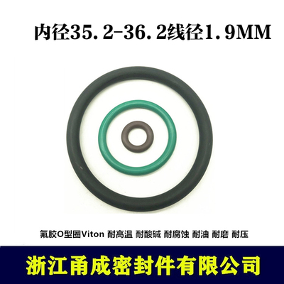 【甬成】VITON氟胶O型圈35.2/36.2*1.9 耐高温耐磨圆形FKM密封件