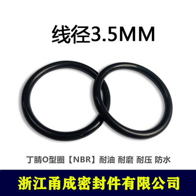【甬成】丁腈O型圈NBR内径64.6/65/66/67/67.6/68/68.5*3.5 耐油