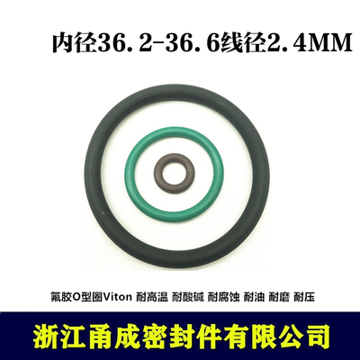 【甬成】VITON氟胶O型圈36.2/36.6*2.4 耐高温 耐磨圆形FKM密封件