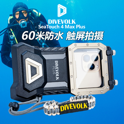 DIVEVOLK SeaTouch 4 Max Plus全密封水下触屏潜水手机壳适用iPhone17ProMax三星S25Ultra自由水肺潜水保护壳