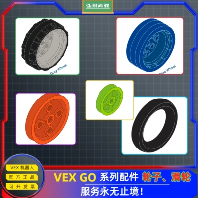vexgopulley配件积木wheel
