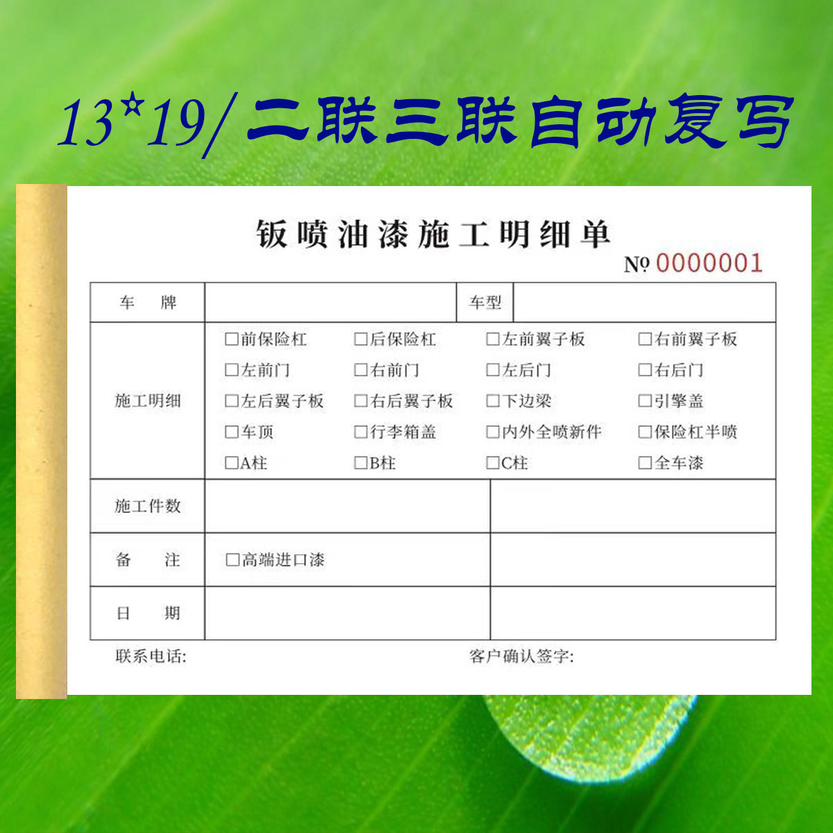 钣喷油漆施工明细单修理厂汽车钣金喷漆美容维修结算单服务清单据