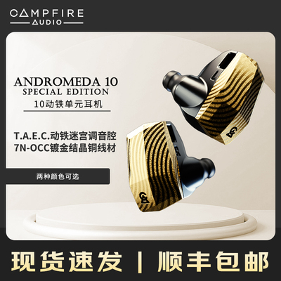 Campfire Audio Andromeda仙女座十周年大马士革钢入耳式HIFI耳机