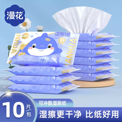 漫花擦屁屁湿厕纸孕妇便携小包湿纸巾老人可溶解洁厕湿巾2元商品