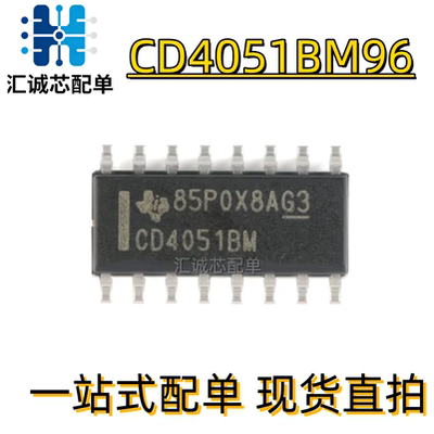 全新原装 CD4051BM96 SOIC-16 CMOS单路8通道模拟多路复用器芯片