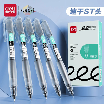 得力刷题笔速干st头按动笔S08E中性笔学生用备考水性笔0.5mm黑色
