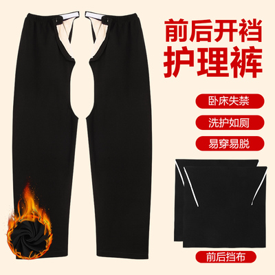 秋冬成人护理前后开腰开裆裤瘫痪卧床病人护理裤易穿脱德绒保暖裤