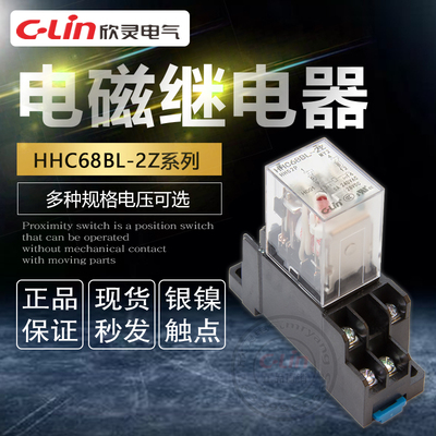 欣灵电磁继电器HHC68BL-2Z HH52PL MY2N 220V交流24V12小型继电器