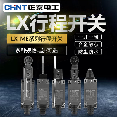 正泰行程开关限位器开关