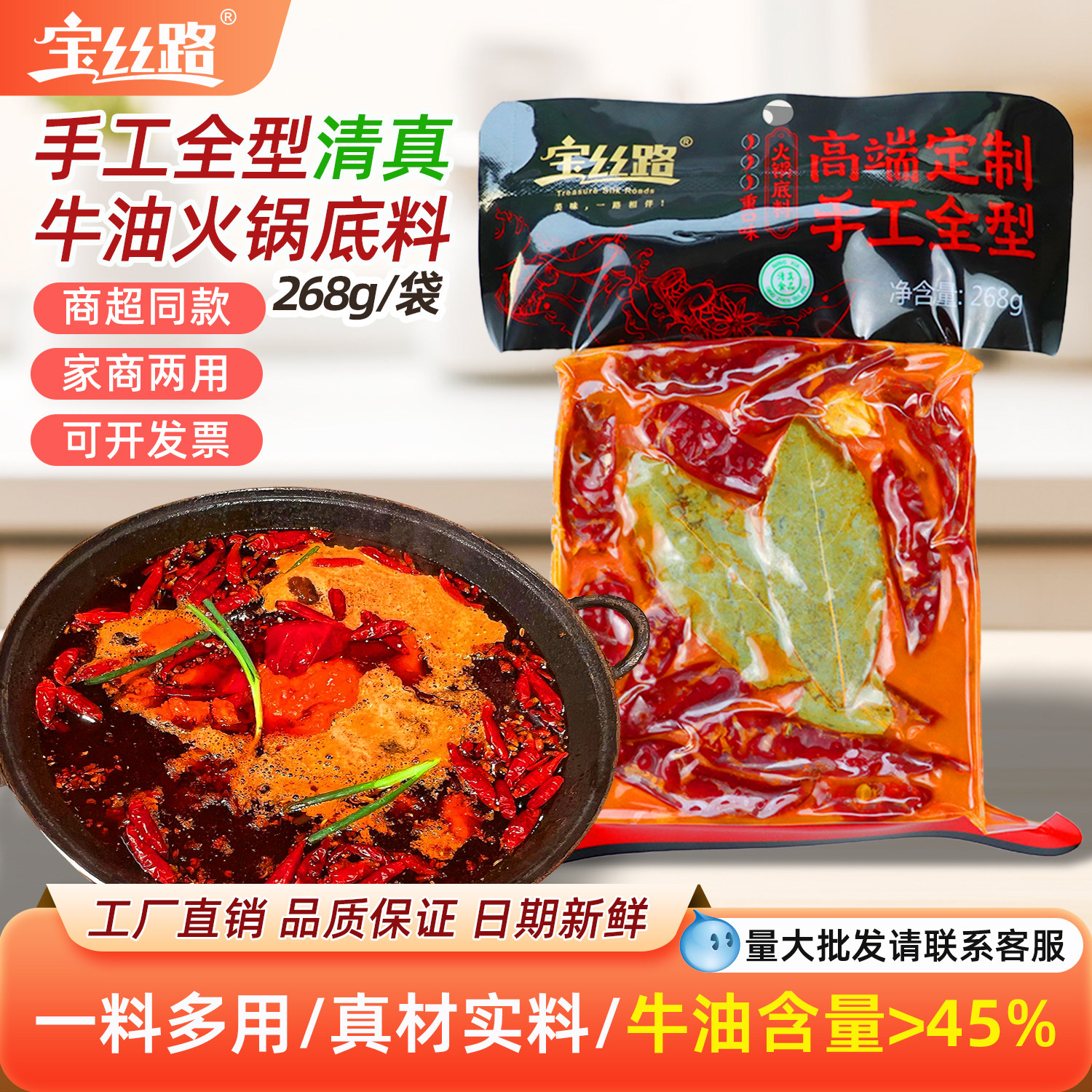 宝丝路 手工全型牛油火锅底料268g/袋宁夏清真麻辣调味料商用批发